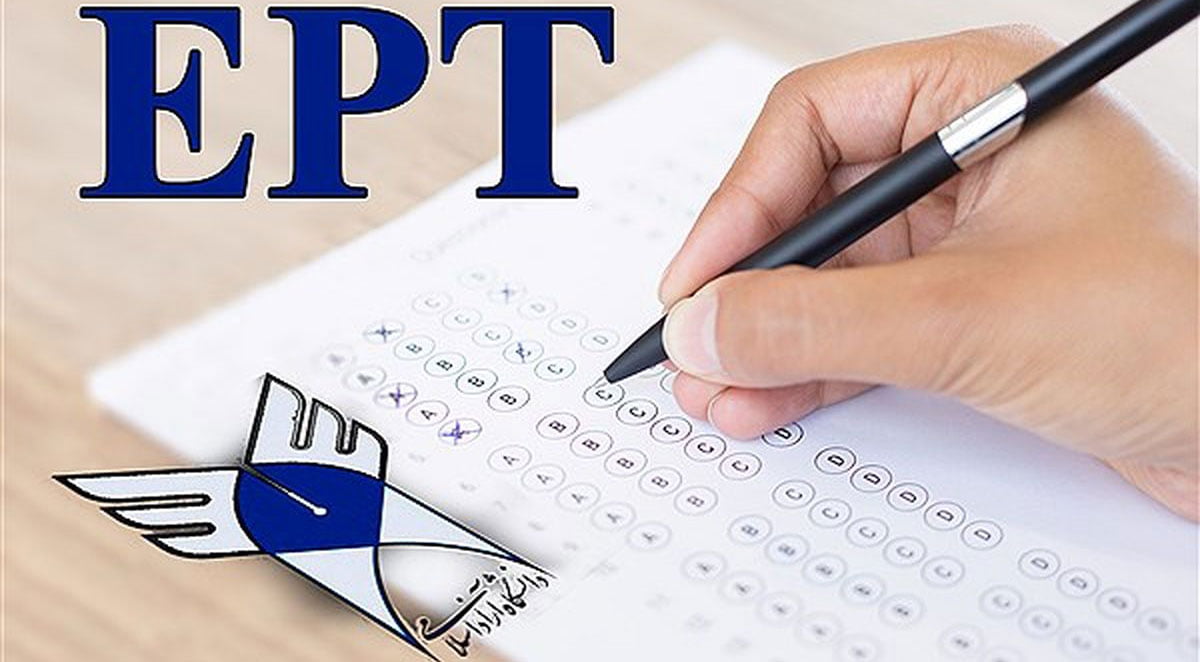 حداقل نمره قبولی آزمون EPT در سال 1402 - اساتیدآنلاین - مرجع آزمون آزمایشی زبان